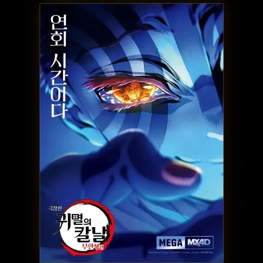 Demon Slayer: Mugen Train MX4D Poster on Bunjang Global Site.
