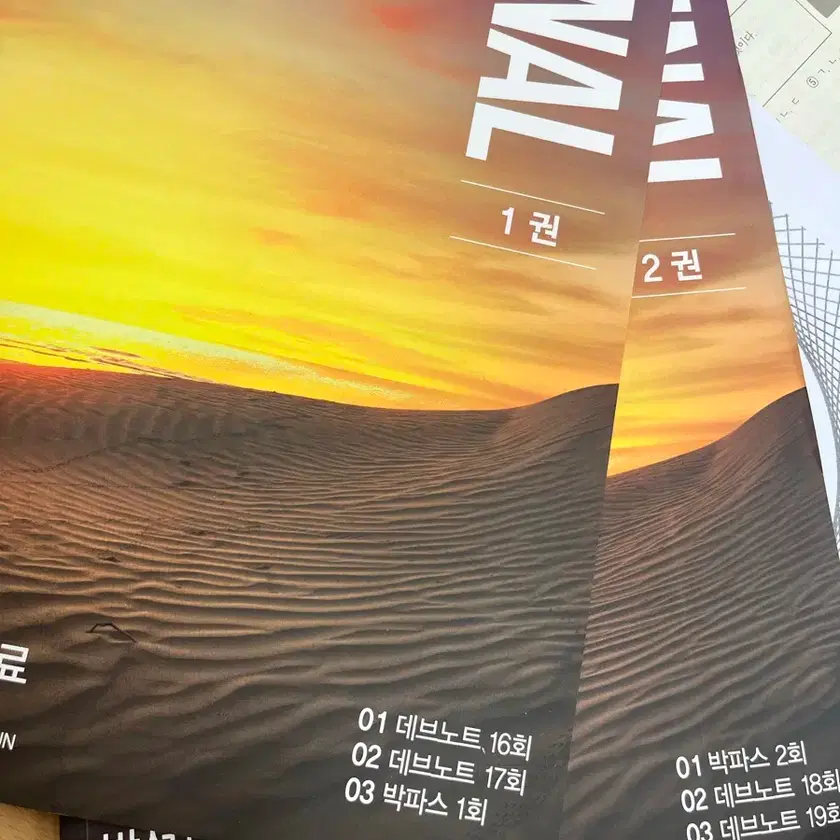 Park Sun Final Dev Note Vol. 1, 2 on Bunjang Global Site.