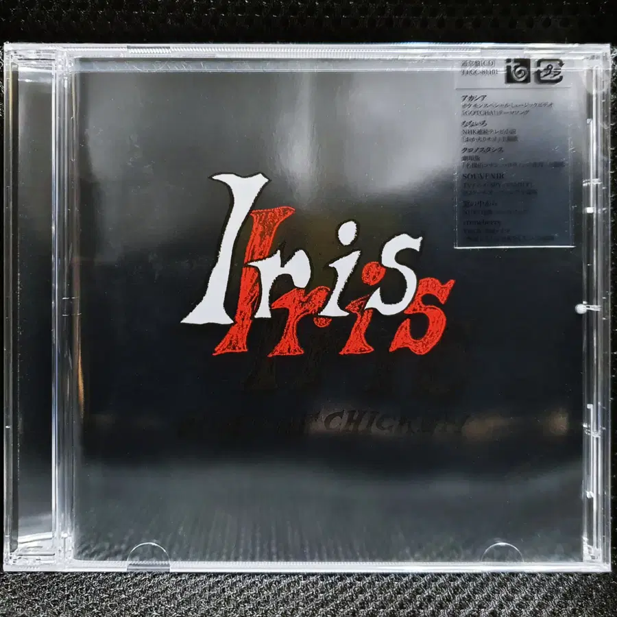 BUMP OF CHICKEN Iris CD 미개봉 신품 | Buy from Bunjang via Kfriday Proxy