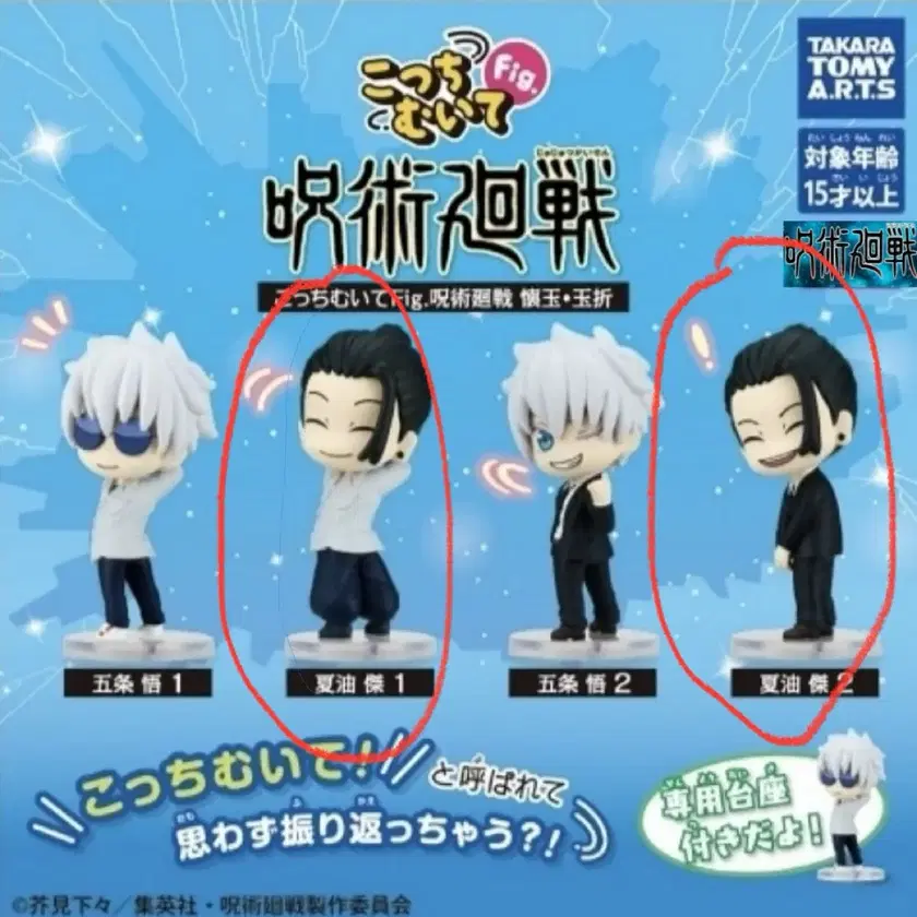 Jujutsu Kaisen Figure Look This Way Suguru Geto Satoru Gojo Gacha on ...