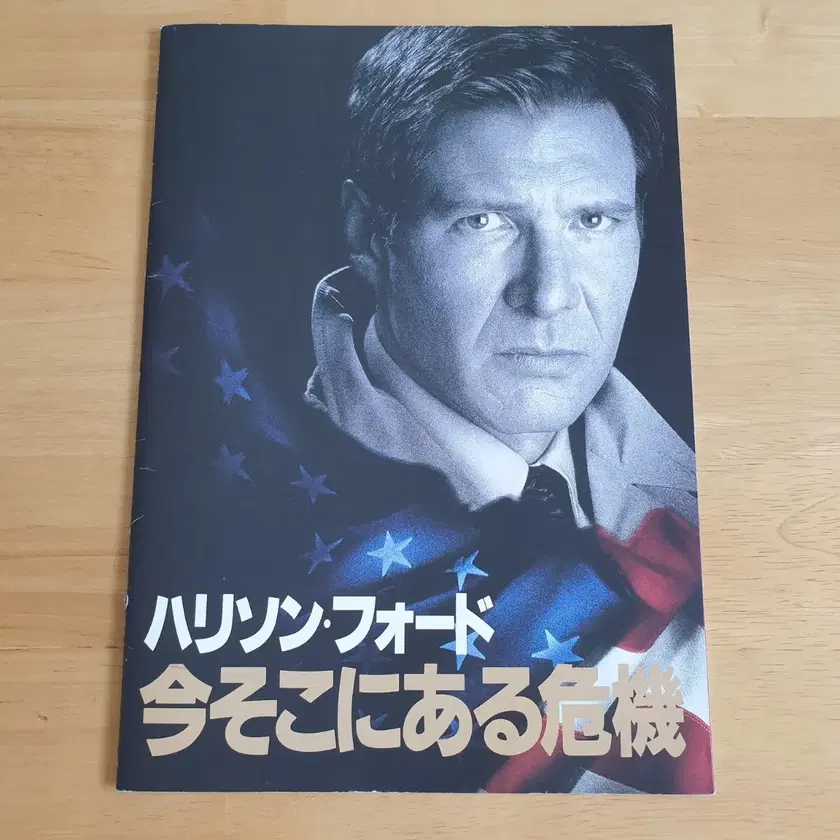 Movie Executive Decision Harrison Ford Japanese Movie Pamphlet 90s Prop ...