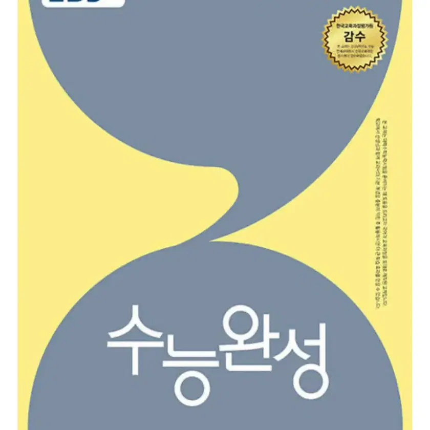 2026 EBS Suneung완성 Reading Comprehension + Literature + Language and ...