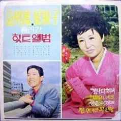Kim Yong-man.Choi Sook-ja Flowing Hit Album on Bunjang Global Site.