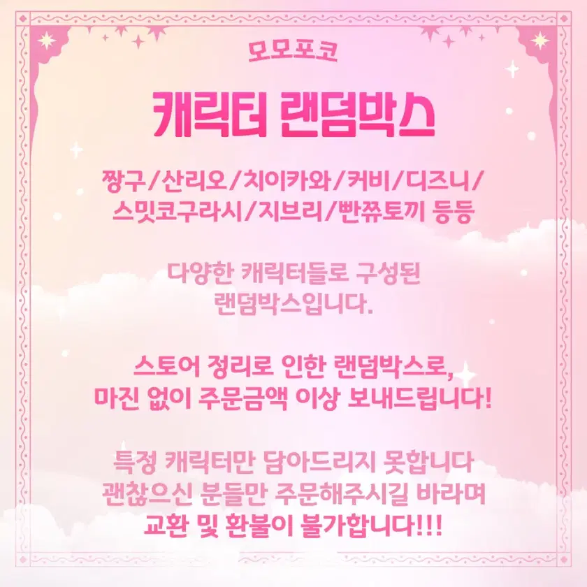 Character random box 30,000 won #랜박 on Bunjang Global Site.
