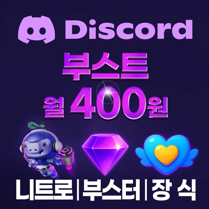 4 times 100 days 14 boosts Discord on Bunjang Global Site.