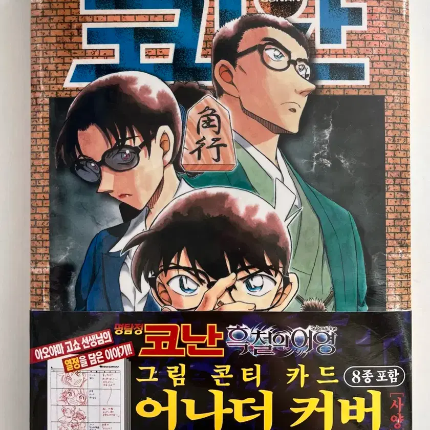 Detective Conan comic book volume 104 special edition first print obi ...