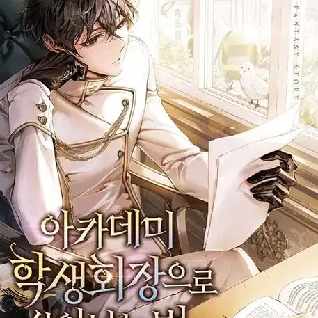 How to Survive as the Academy Student Council President, Volumes 1-11 ...