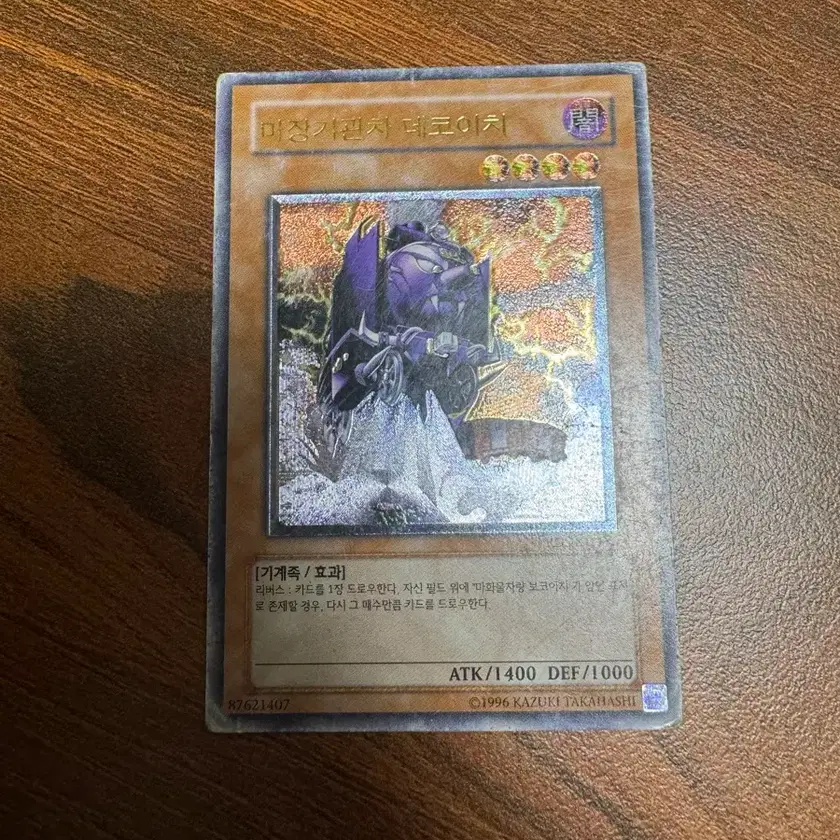 YU-GI-OH | 유희왕 Yu-Gi-Oh! Majestic Mech - Ghostly Prison RDS-KR032 ...