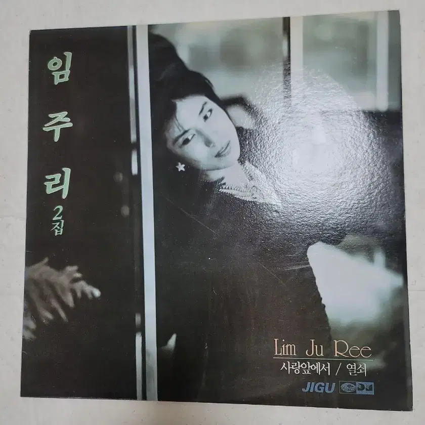 Im Ju-ri 2nd Album LP on Bunjang Global Site.