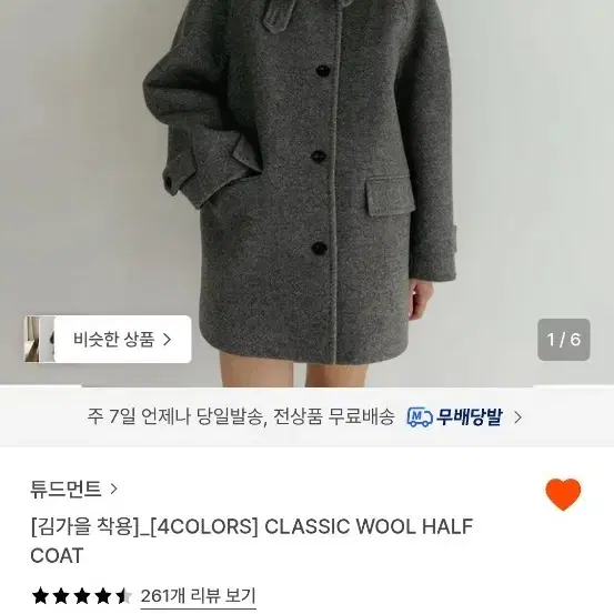 TUDMONT Classic Wool Half Coat Gray on Bunjang Global Site.