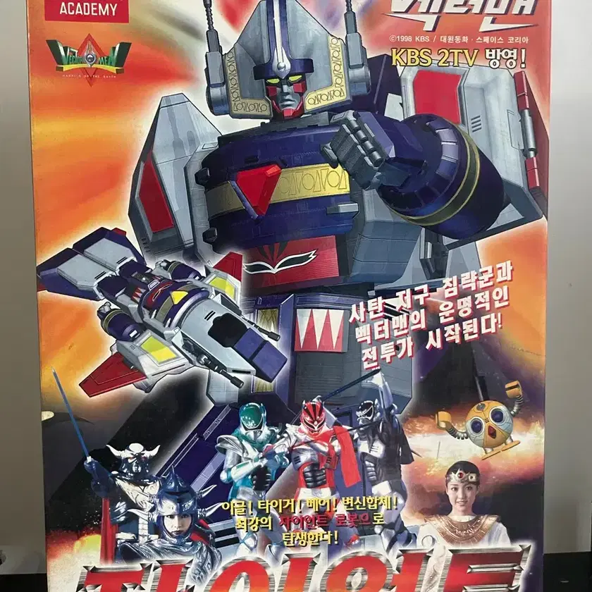 Classic toy figure Academy Season 1 Vectorman Giant DX on Bunjang ...