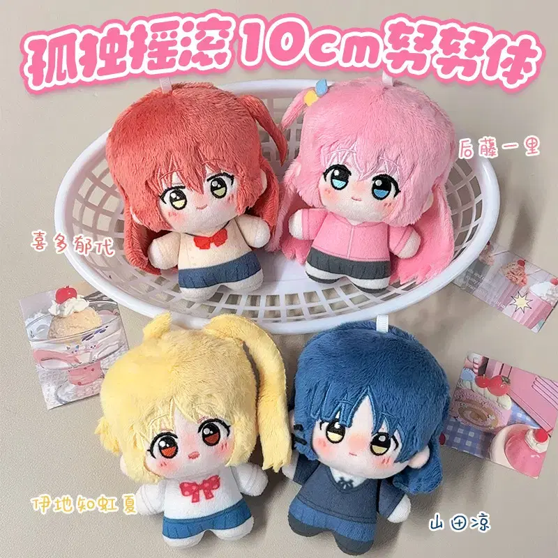 Bocchi the Rock 10cm plush doll Hitori Ryo Ikuyo Nijika Bocchi the Rock ...