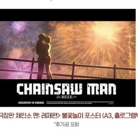 Chainsaw Man Reze Arc Fireworks Poster A3 on Bunjang Global Site.
