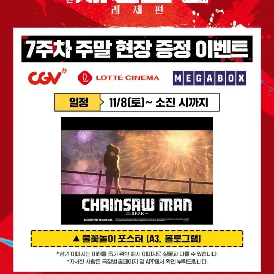 CHAINSAW MAN | 체인소맨 Chainsaw Man Fireworks Poster A3 (Hologram) #체인소맨 ...