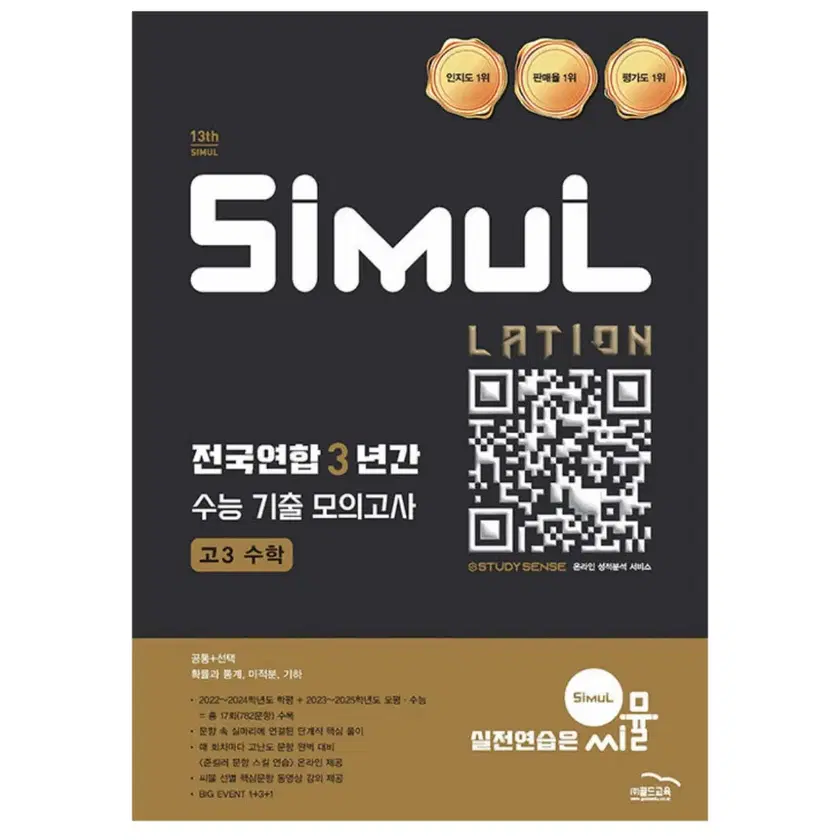 Simul Grade 3 Math 3-Year Past Exam Mock Test Suneung on Bunjang Global ...