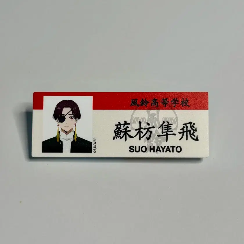 Winbre Official Name Tag (Swo) #윈브레,#스오,#명찰,#공식굿즈 on Bunjang Global Site.