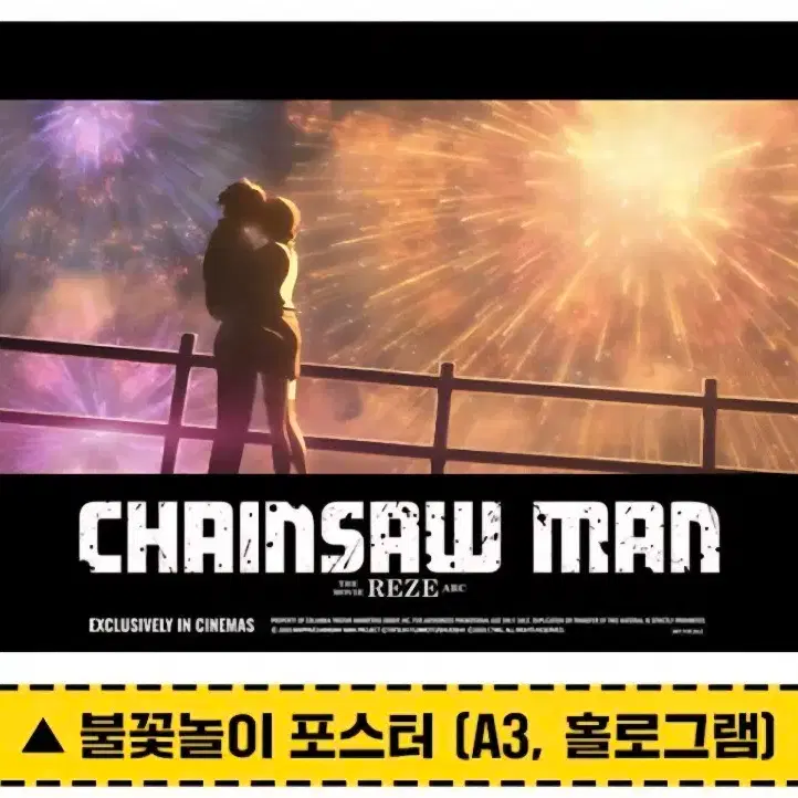 CHAINSAW MAN | 체인소맨 Chainsaw Man Reze Arc Fireworks Poster on Bunjang ...