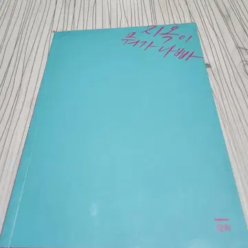 Vmin fanfic 'What's Wrong With Hell?' wts on Bunjang Global Site.