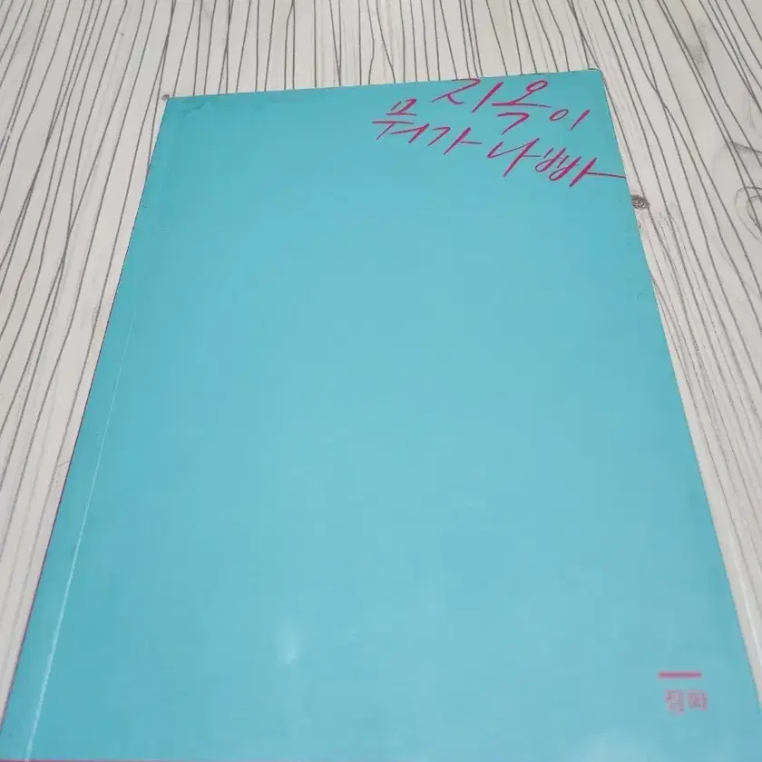 Vmin fanfic 'What's Wrong With Hell?' wts on Bunjang Global Site.