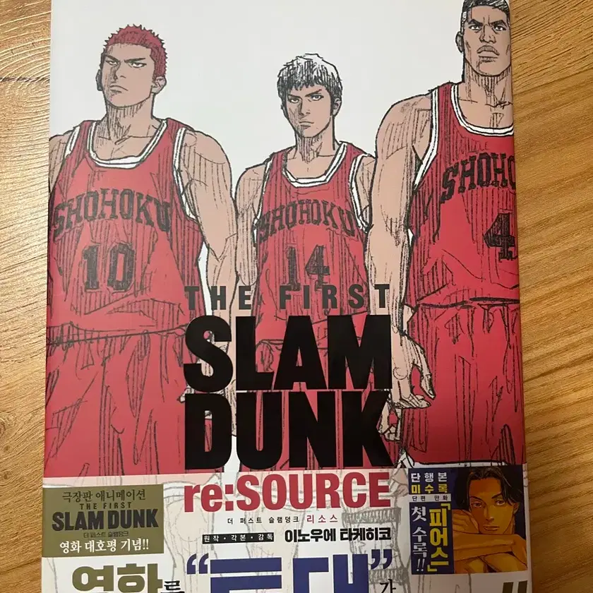 SLAM DUNK | 슬램덩크 Slam Dunk re:source on Bunjang Global Site.