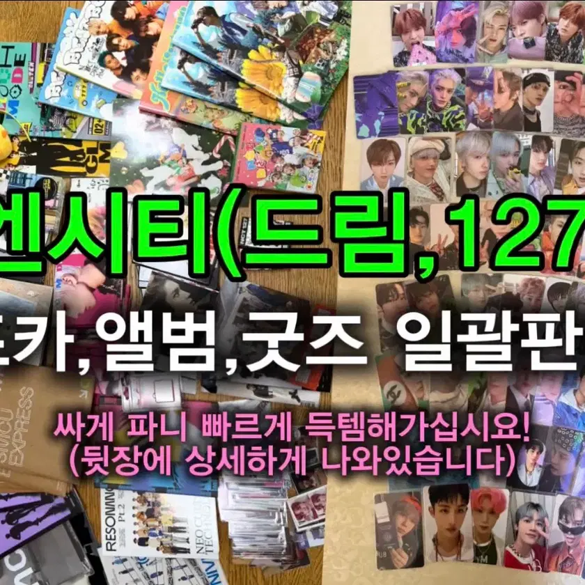 NCT | 엔시티 NCT DREAM, NCT 127 Poca album bulk! on Bunjang Global Site.
