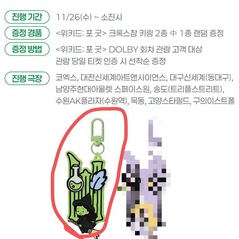 Movie Wicked for Good Crocs Charm Keychain L-Elphaba on Bunjang Global ...