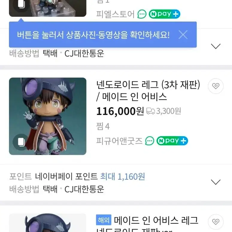 Made in Abyss Reg Nendoroid Full Box (Flaws) on Bunjang Global Site.