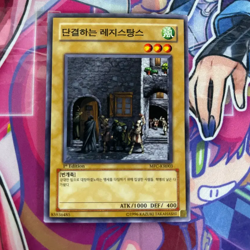 Yu-Gi-Oh! United Resistance 1st Edition (MFC-KR003) on Bunjang Global Site.