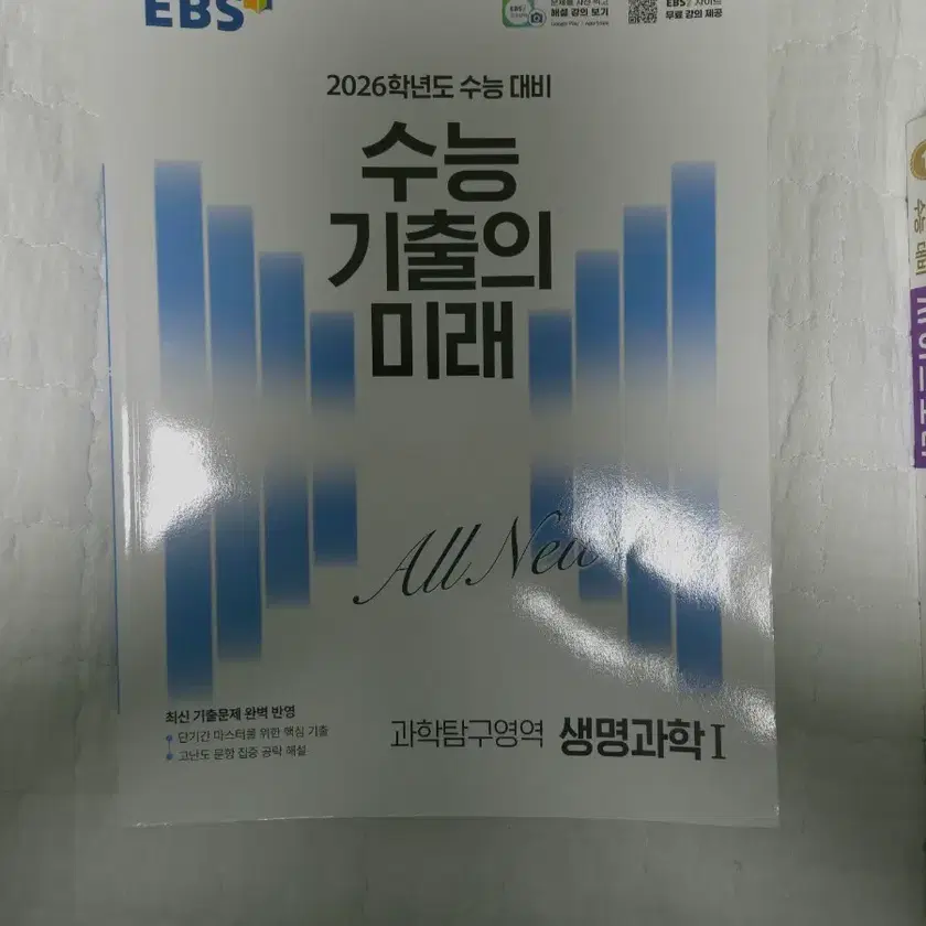 EBS Suneung Past Papers Future Biology 1 2026 #생명과학,#수능,#EBS,#수기미 on ...