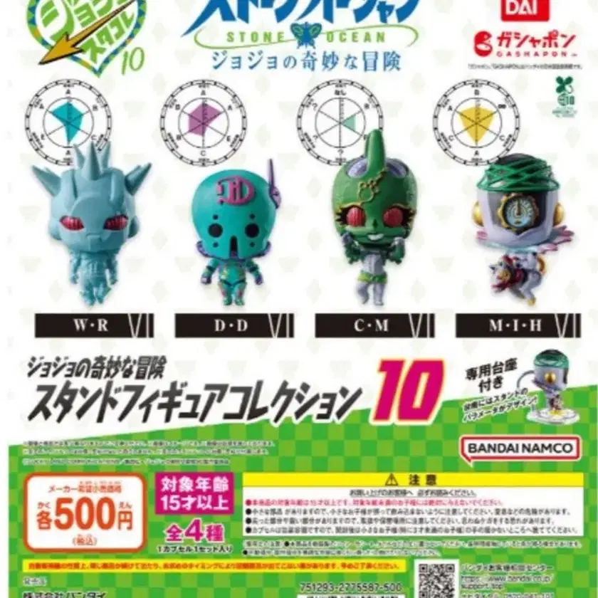 JoJo Kore Part 6 Stand Collection 4 types on Bunjang Global Site.
