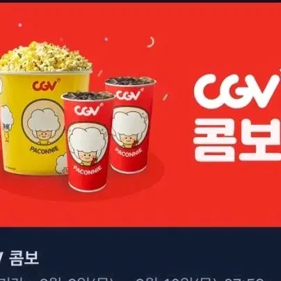 CGV Concession Coupon (Popcorn, Soda, Love Combo, Combo Discount Coupon ...