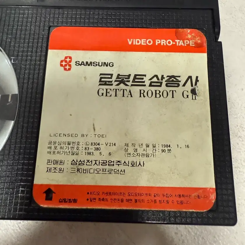 Samsung Robot Three Musketeers Video Tape Betamax on Bunjang Global Site.