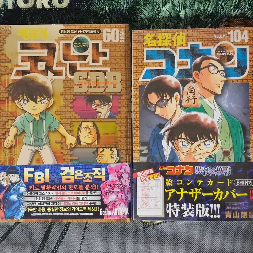 Detective Conan Super Digest Book 60+, Volume 104 Special Edition ...