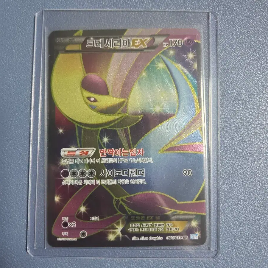 Cresselia X Pokemon Card