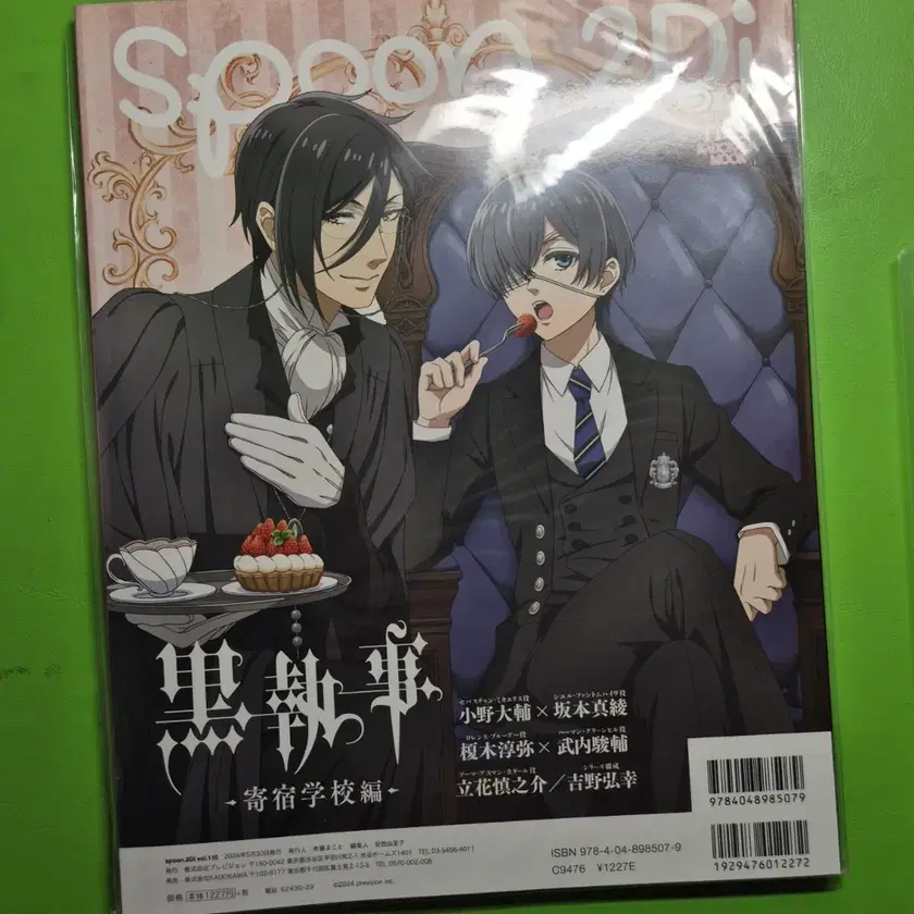 Black Butler spoon.2Di vol.110 magazine poster clear file Ride Kamens ...