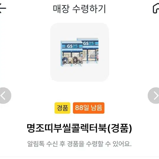 GS25 Myeongjo Ttibuseal Collector Book on Bunjang Global Site.