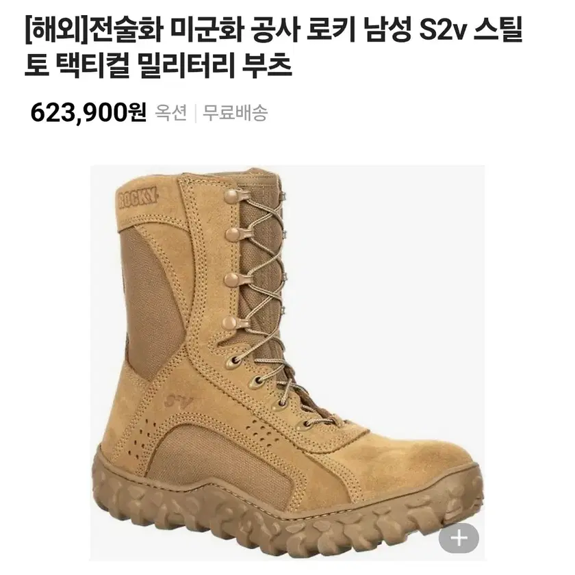 Rocky Military Tactical Army Boots on Bunjang Global Site.
