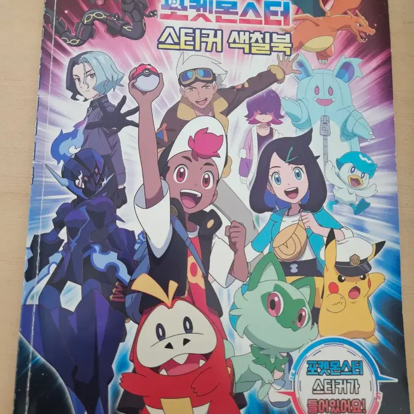 POKÉMON | 포켓몬스터 Pokémon: Horizons the Series Sticker and Coloring Book ...