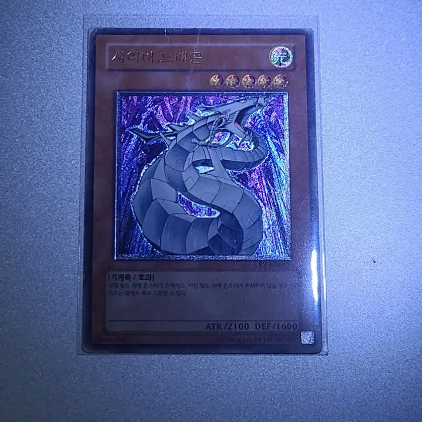 Yu-Gi-Oh! Cyber Dragon CRV-KR015 (Half-price delivery available) #유희왕 ...