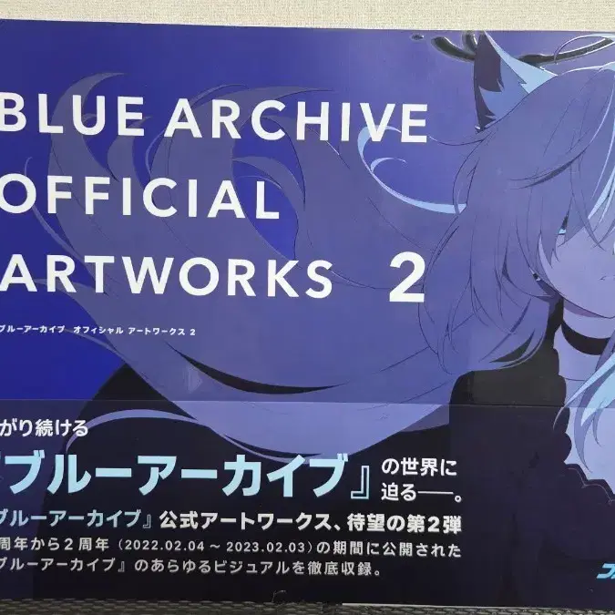 [Blue Archive] Official Artworks 2 (Japan) on Bunjang Global Site.