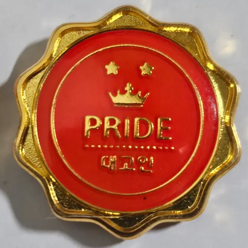 [School Badge] (0952) Daegu High School PRIDE Daegoin Badge #대구고등학교 ...