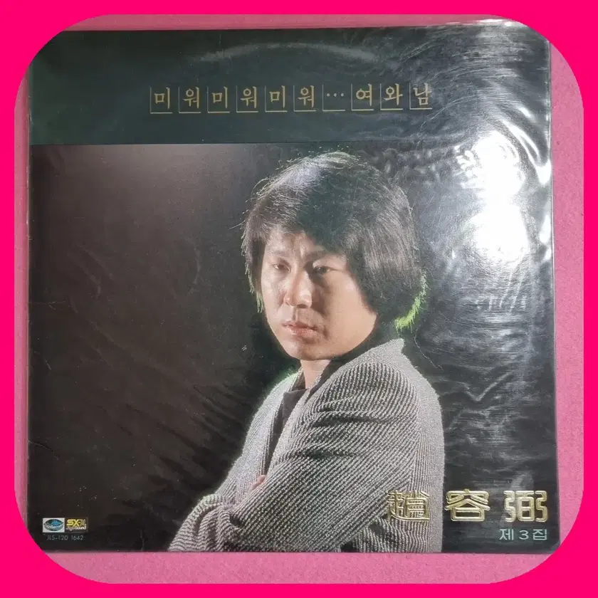 Cho Yong-pil 3rd Album LP .NM/NM.NM- on Bunjang Global Site.