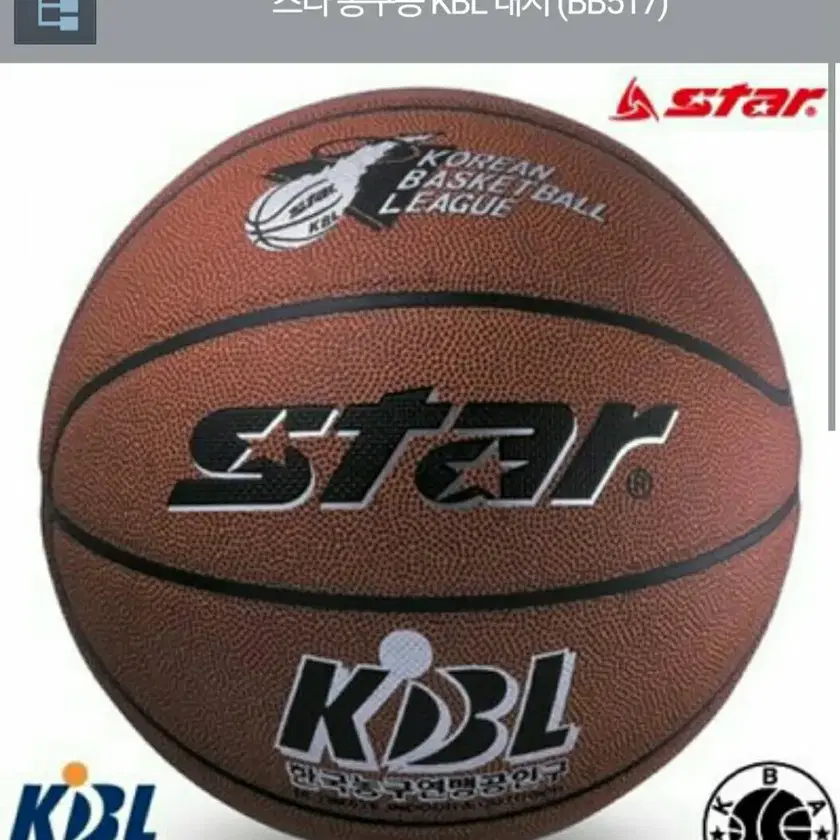 Star Basketball Ball BB517 Korea Basketball Association Official Ball ...